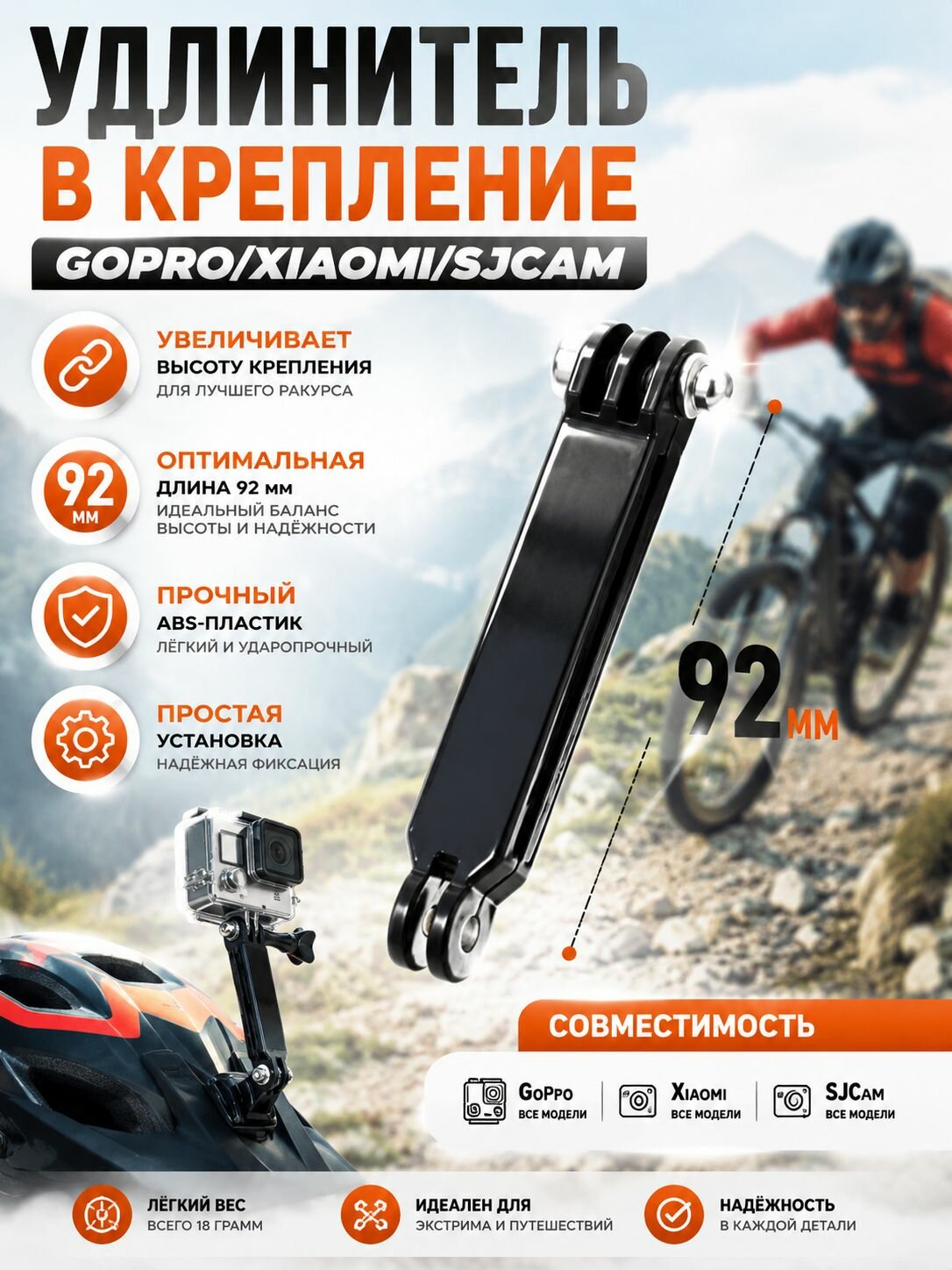 Удлинитель в крепление для камер GoPro/Xiaomi/SJCam 92мм
