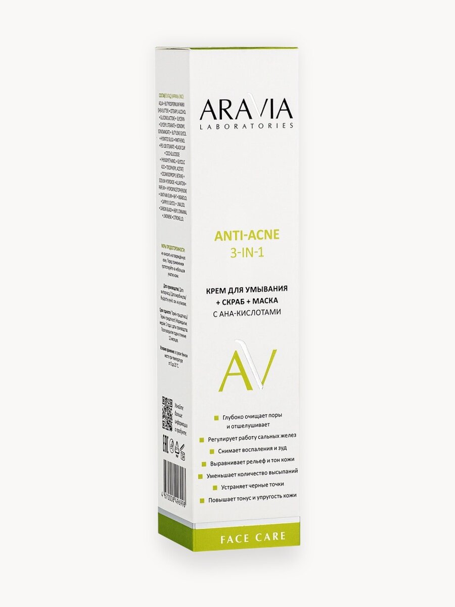 ARAVIA Крем для умывания + скраб + маска с АНА-кислотами Anti-acne 3-in-1, 100 мл