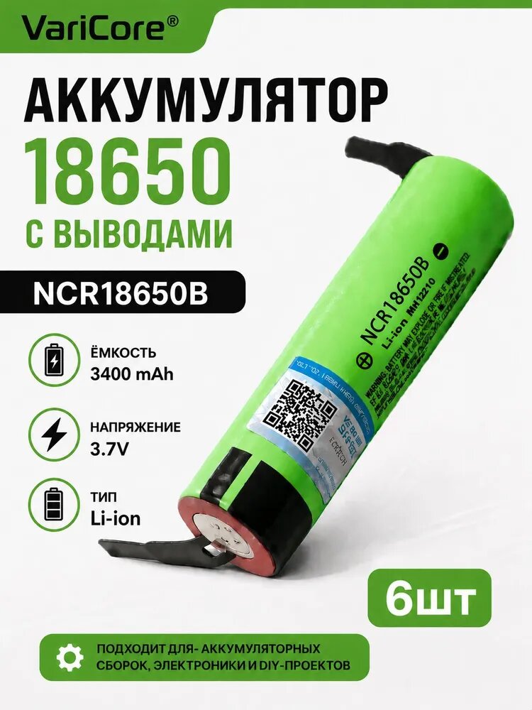 VARICORE Бокс для батареек, 3300 мАч, голубой, 18650b-N-6шт