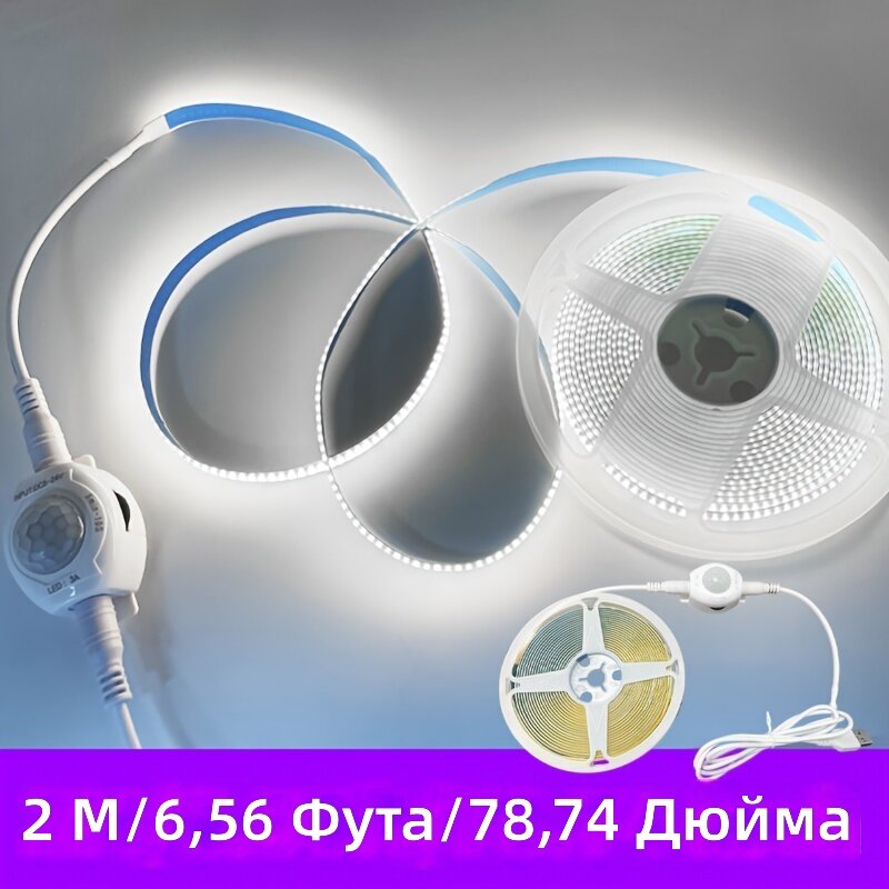 Гибкая самоклеящаяся светодиодная лента с ИК-датчиком движения, 2 м, белый свет, питание от USB, угол обнаружения 120°, энергосберегающая, для подсветки шкафа, кровати, коридора, лестницы и офиса