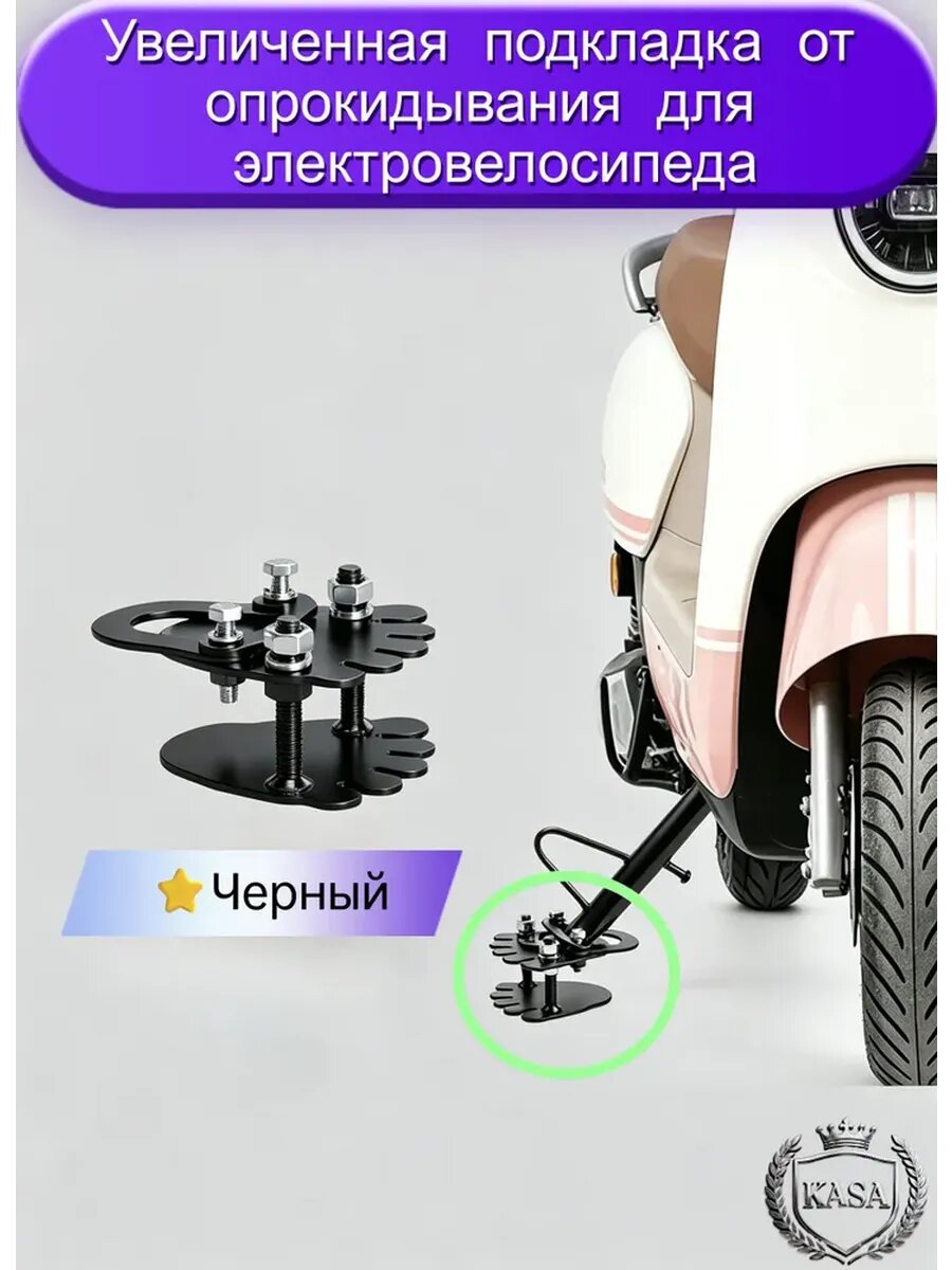 Увеличенная подкладка от опрокидывания для электровелосипеда