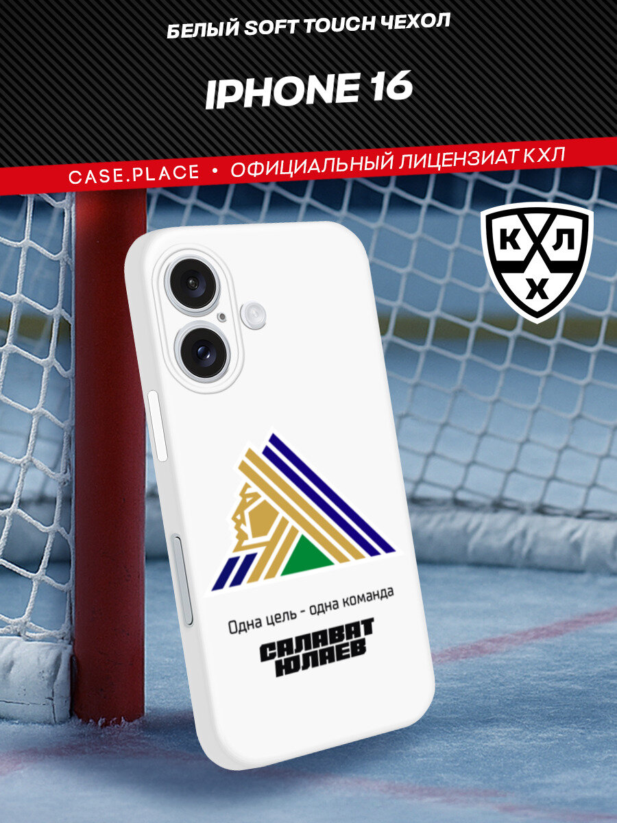 Чехол на Apple iPhone 16 / Айфон 16 с принтом "Одна цель - одна команда"