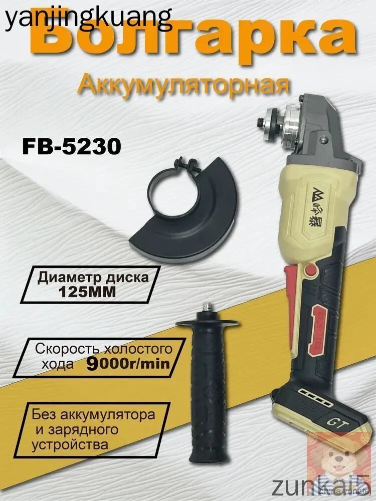 FengBao, Болгарка (ушм) аккумуляторная, FB-5230Bная 125мм.