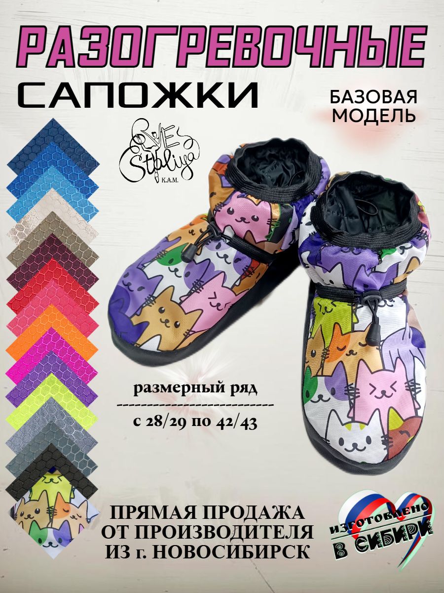 Сапожки для разогрева Ve Staliya К. А. М.