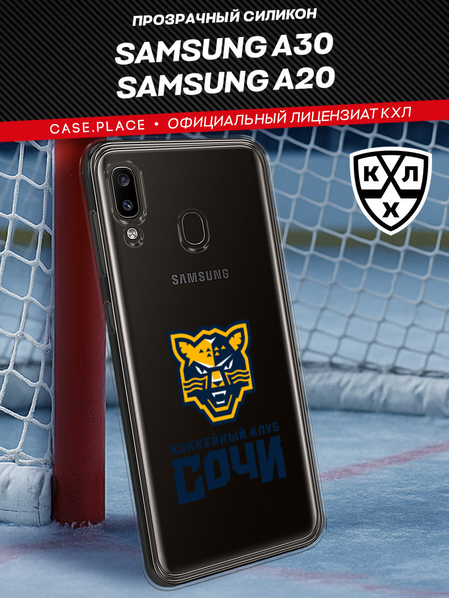 Чехол на Samsung Galaxy A20/A30 / Самсунг A30/A20 с принтом КХЛ Сочи, прозрачный