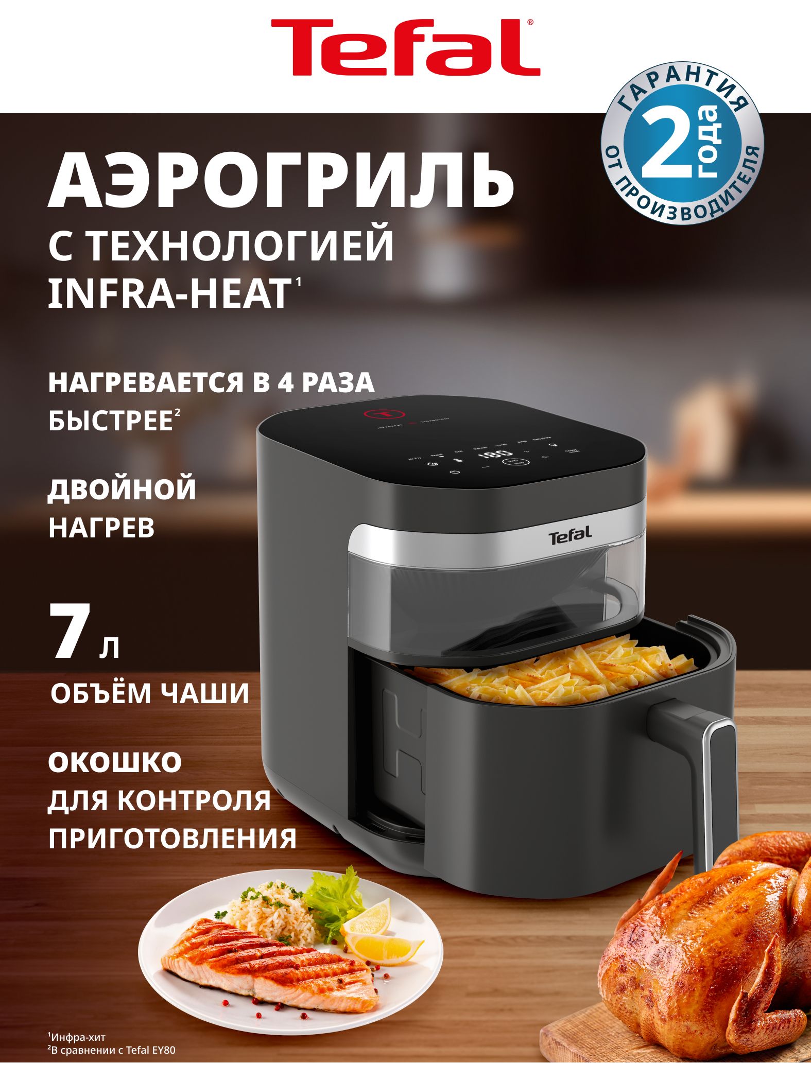 Аэрогриль инфракрасный с двойным нагревом Tefal Easy Fry Infrared EY832HE0, 7 л, 2200 Вт, 7 автопрограмм
