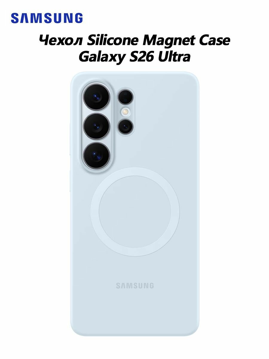 Чехол Silicone Magnet Case Galaxy S26 Ultra
