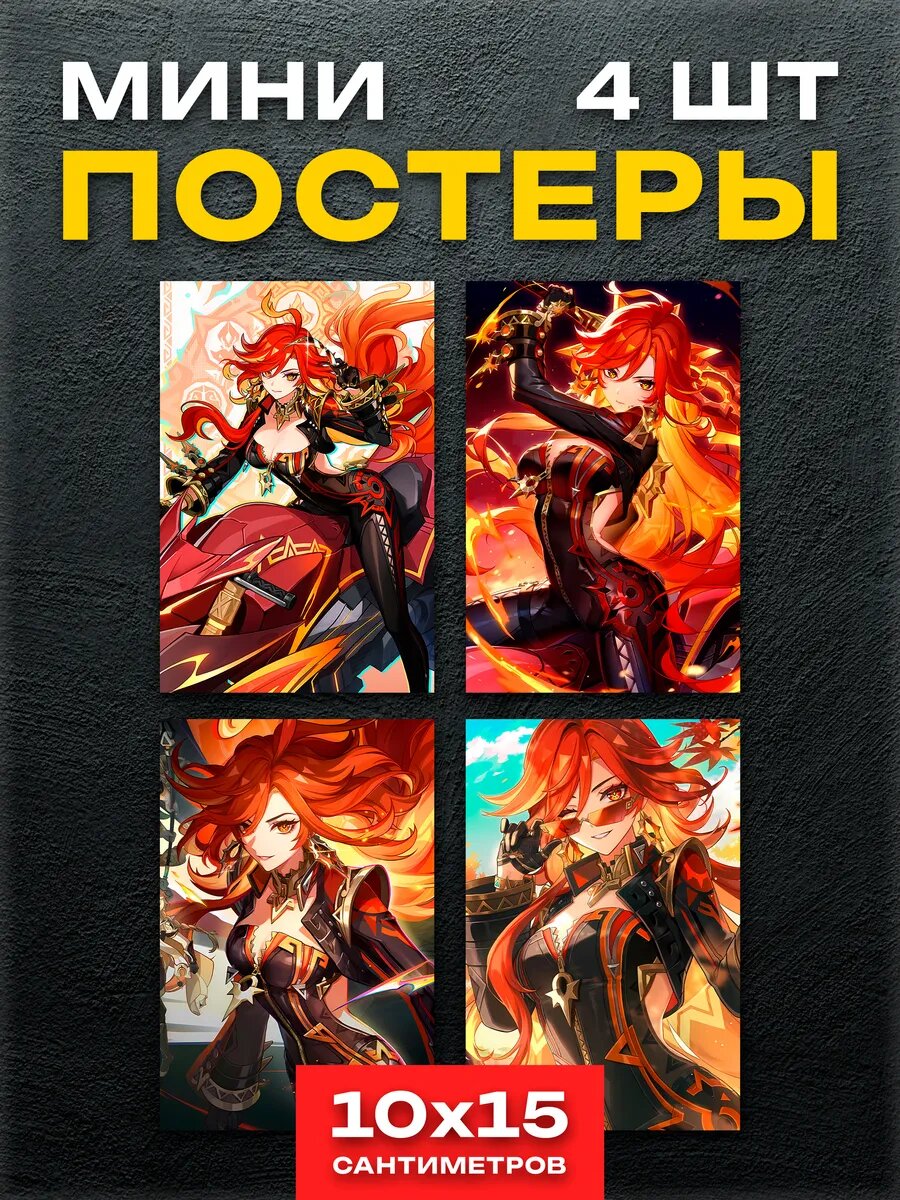 Мини постеры Геншин Мавуика