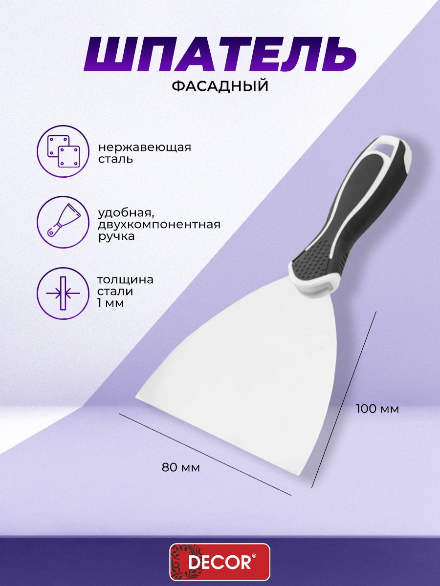 Шпатель сбалансированный 80 мм, нержавеющая сталь, двухкомпонентная ручка