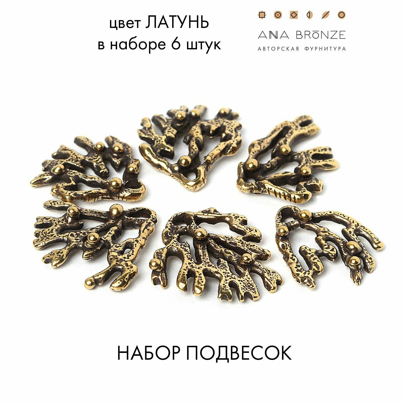 Подвеска, набор 6 штук, авторская фурнитура для изготовления украшений л2858(6)