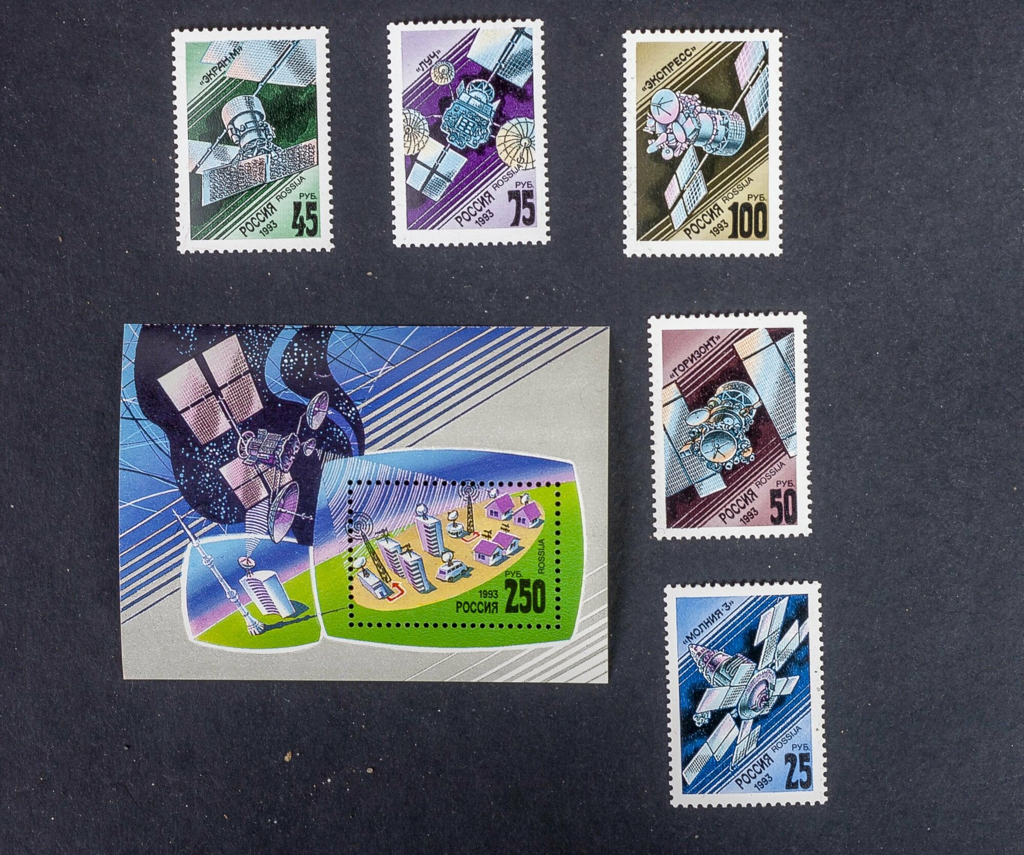 СССР 1993 Космическая связь.