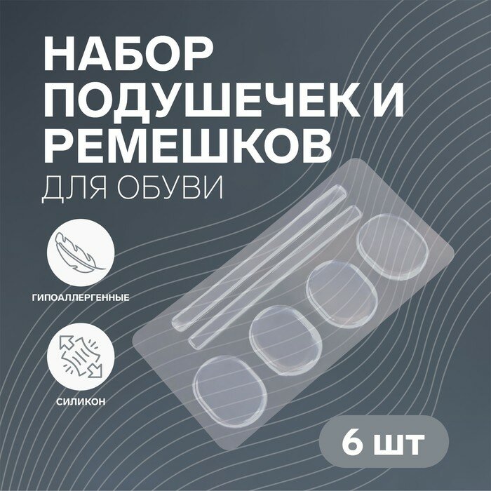 Вкладыши для обуви, на клеевой основе, силиконовые, 6 шт, прозрачные, 2 шт.