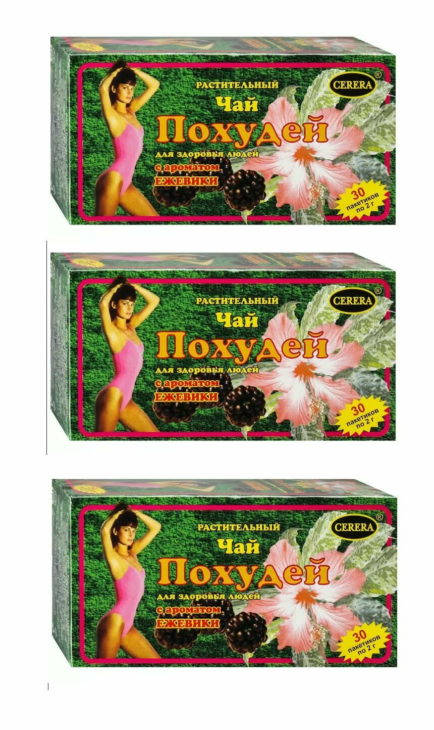 Чай "Похудей" с ароматом ежевики- 3 упаковки