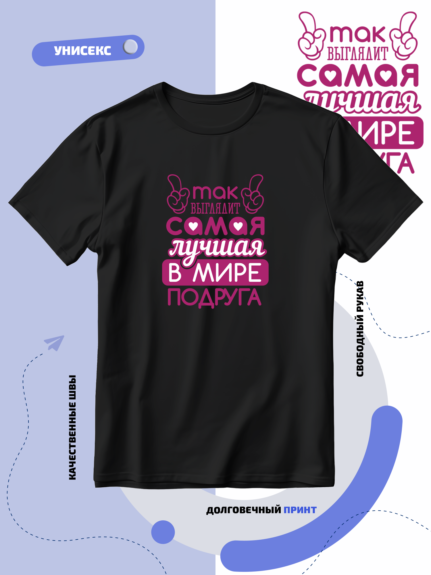 Футболка SMAIL-P подруге