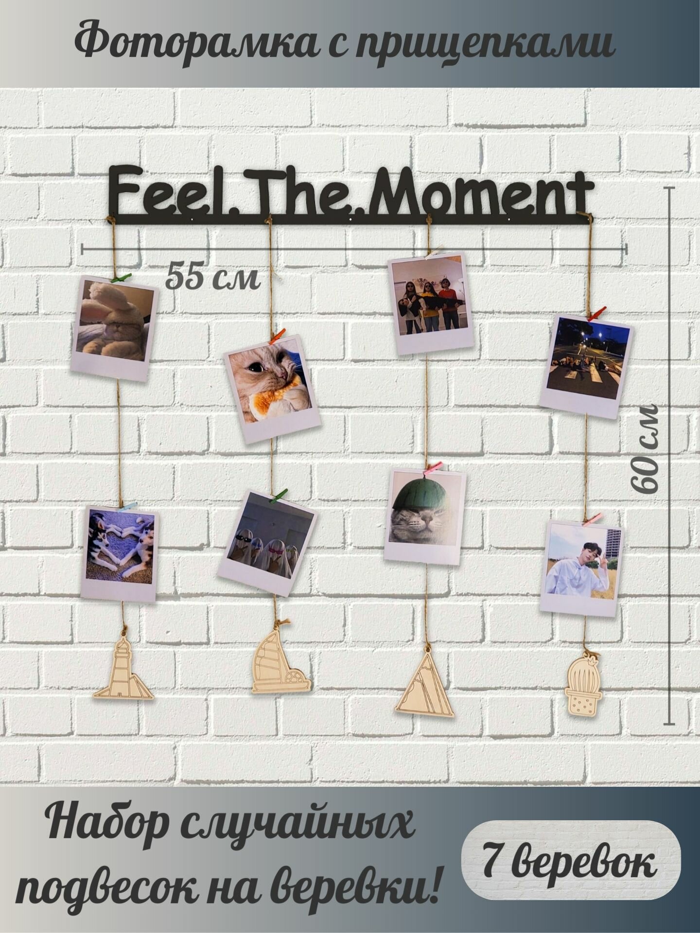 Фоторамка на стену с прищепками, панно - коллаж, наклейка настенная