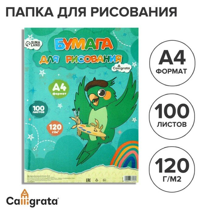 Бумага для рисования А4, 100 листов, блок 120 г/м2, 7777165