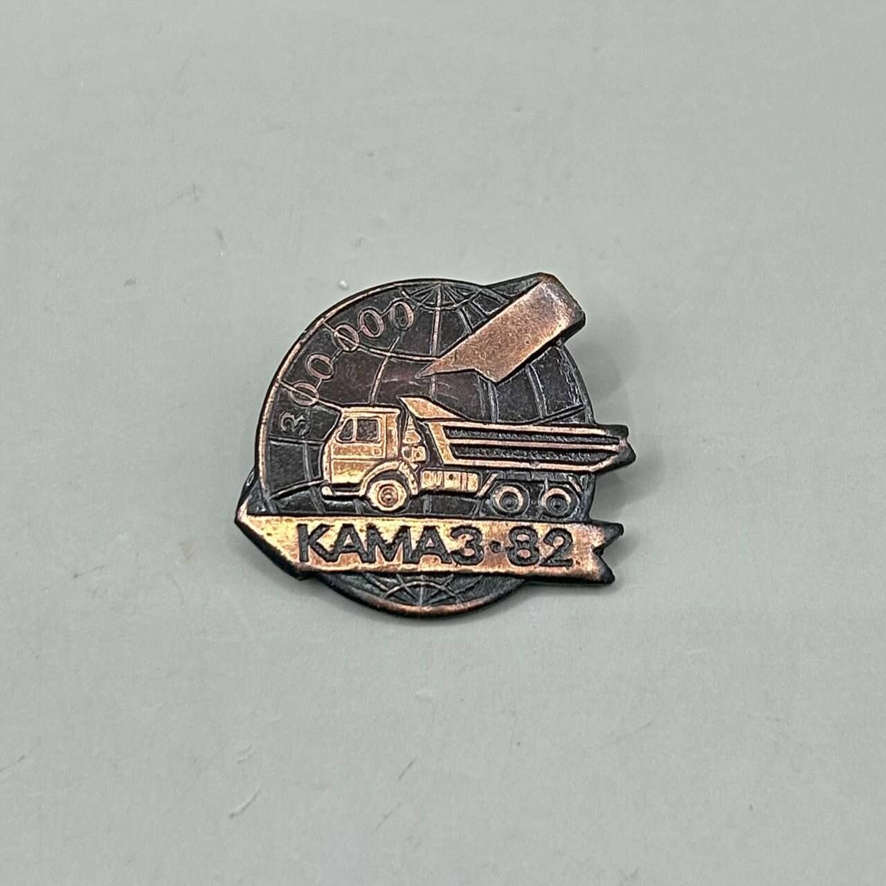 Значок "Камаз 82, Самосвал" литьё, редкий! Винтаж!