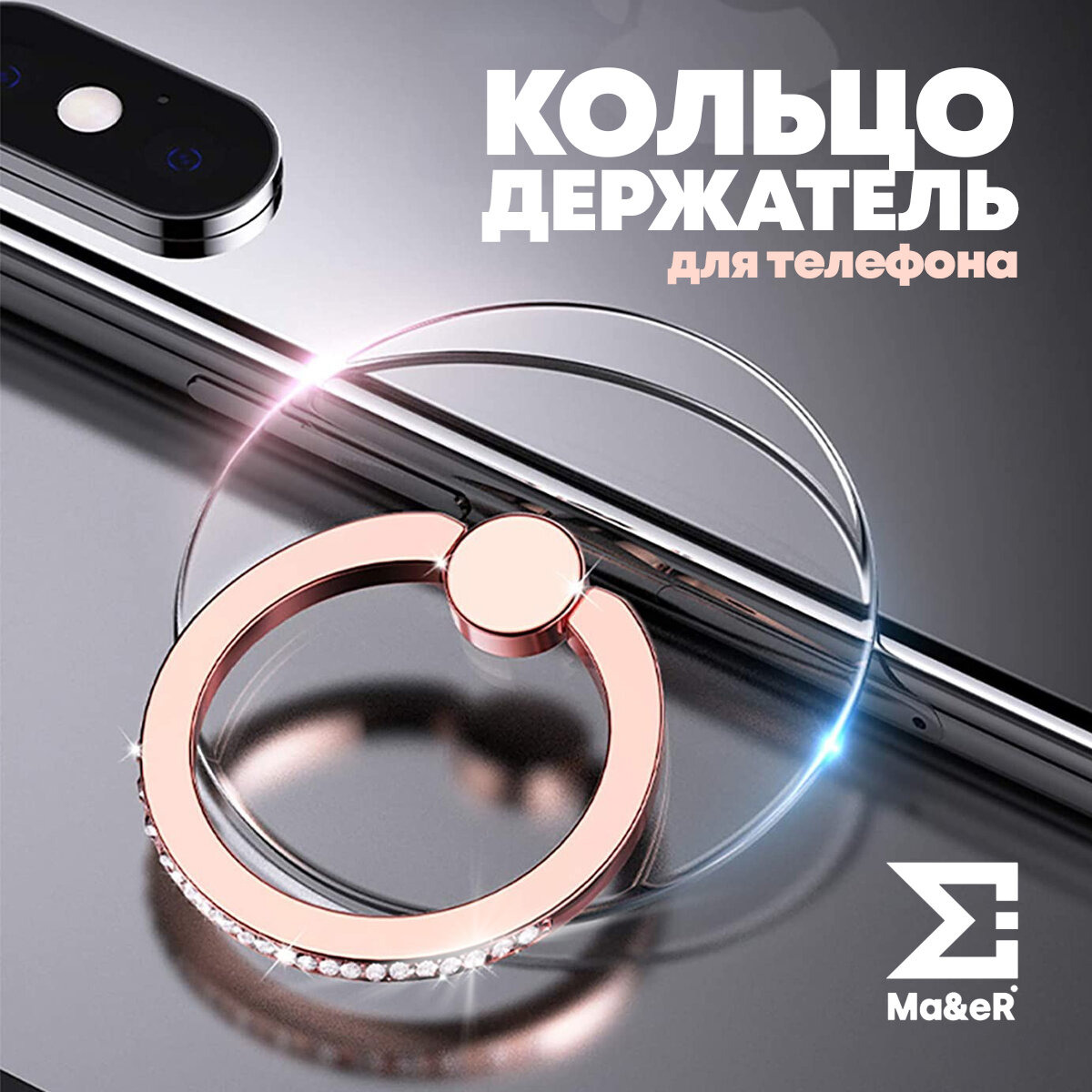 Попсокет для телефона кольцо держатель прозрачный со стразами роза
