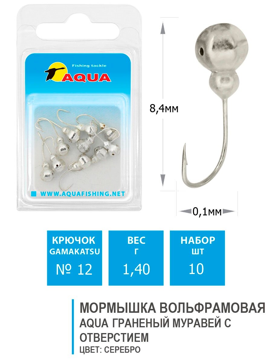Мормышка вольфрамовая для рыбалки AQUA Граненый Муравей с отверстием 5mm 1,4g №12 серебро 10шт