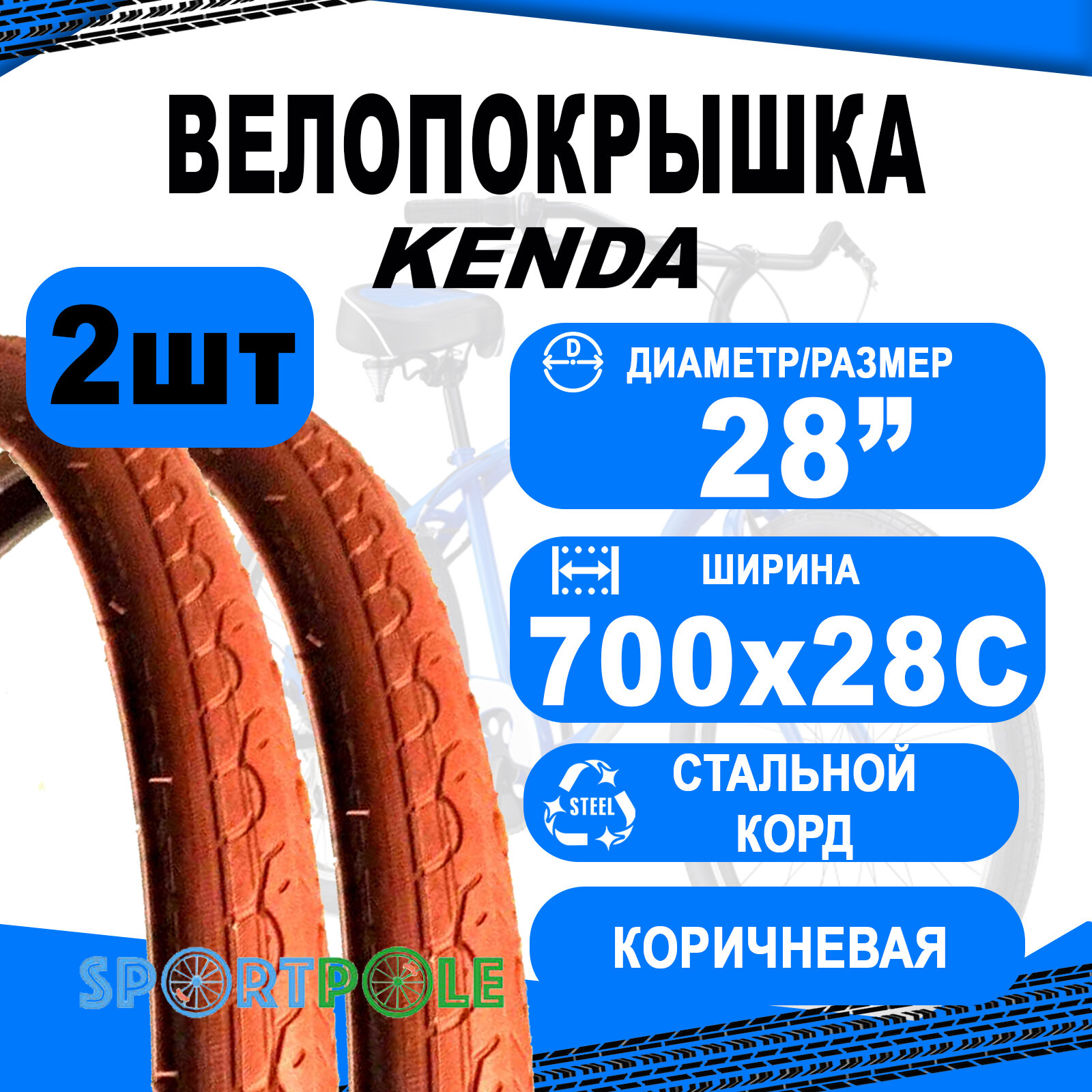 Комплект покрышек 700х28С 5-524895 (28-622) K193 KWEST слик коричневая (25) KENDA