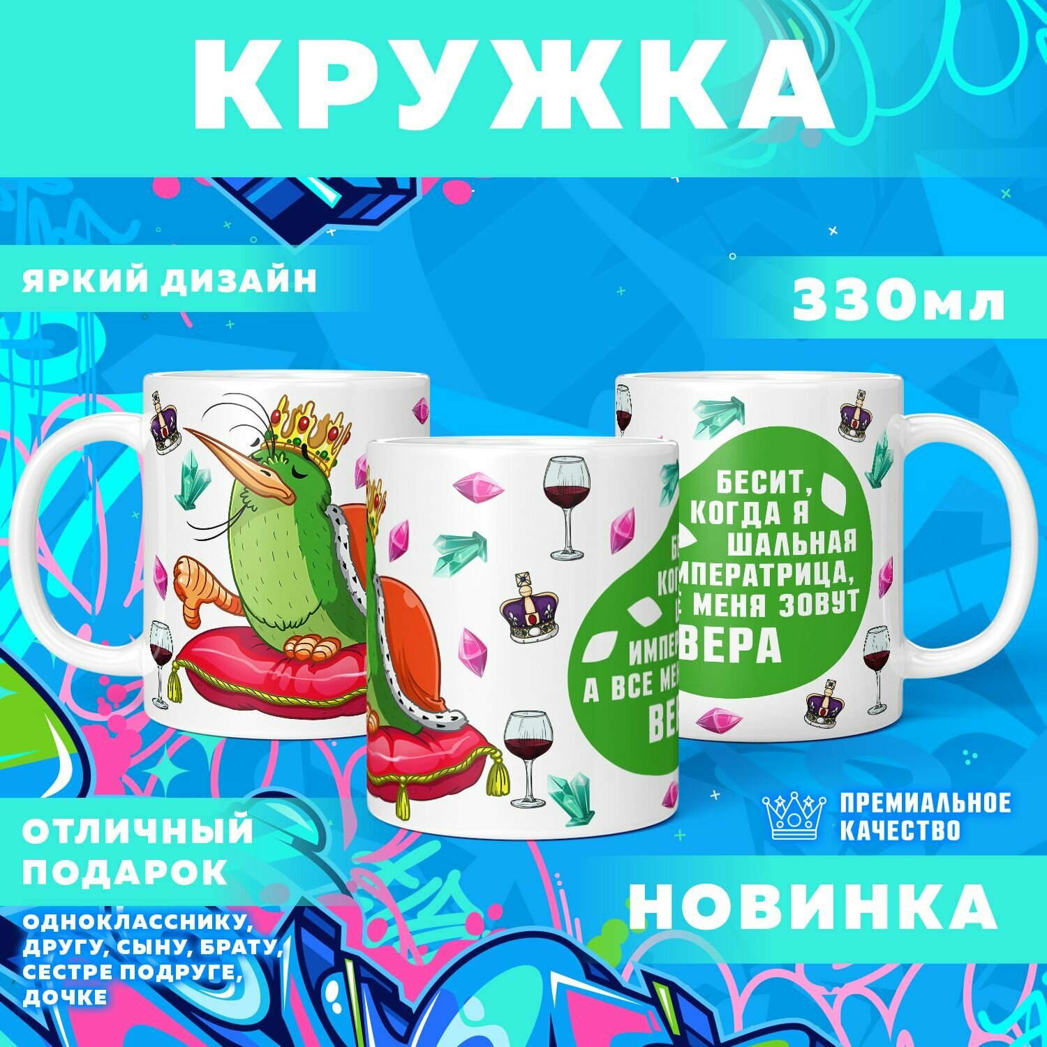 Кружка "С именем Вера" PrintMania 330мл