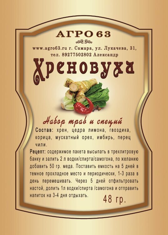 Хреновуха набор трав и специй Траверна 3 шт