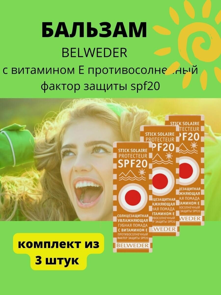 Бальзам для губ с витамином e