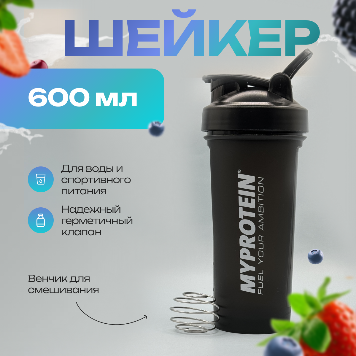 Шейкер спортивный 600 мл Чёрный