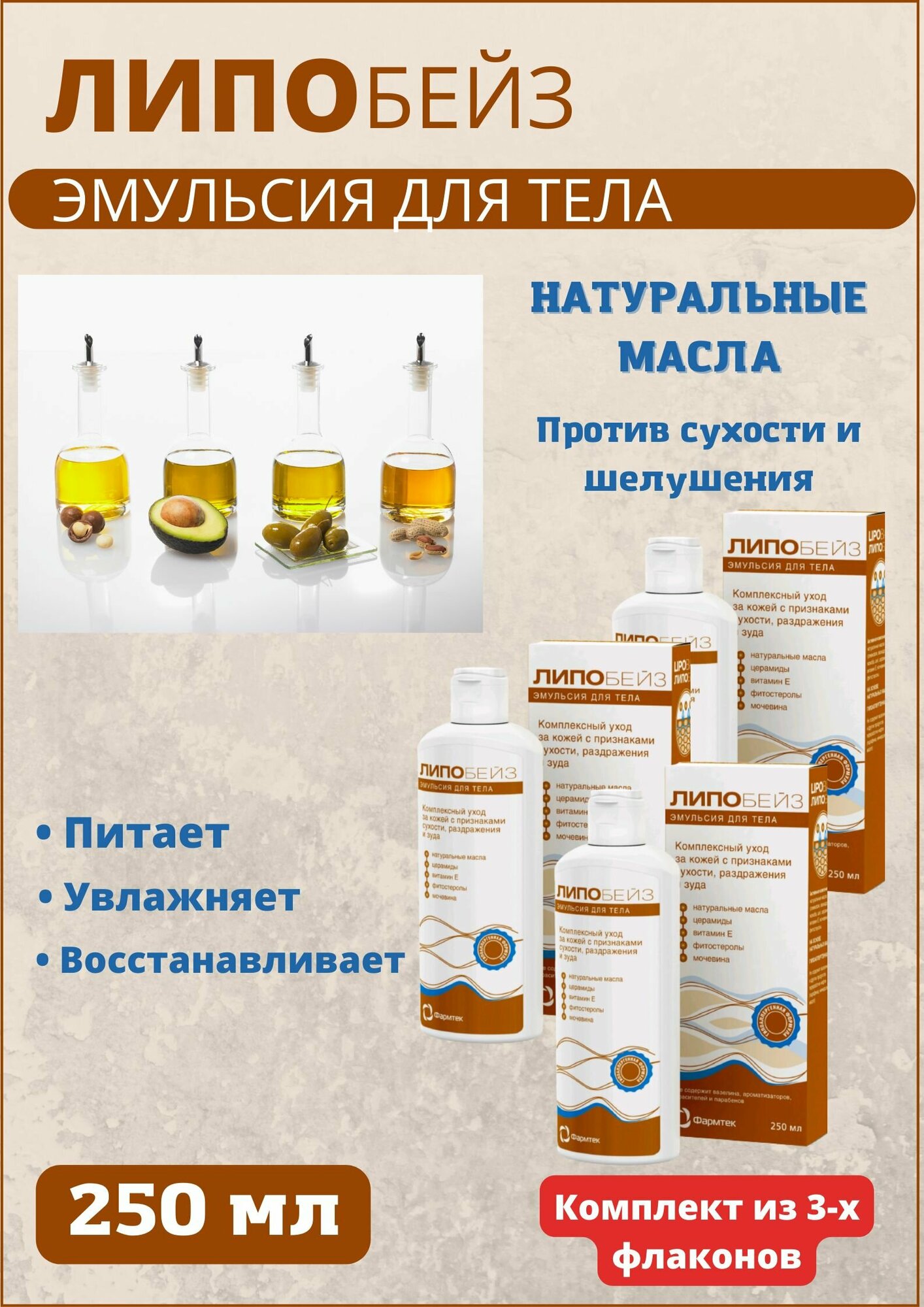 Эмульсия для тела 250 мл