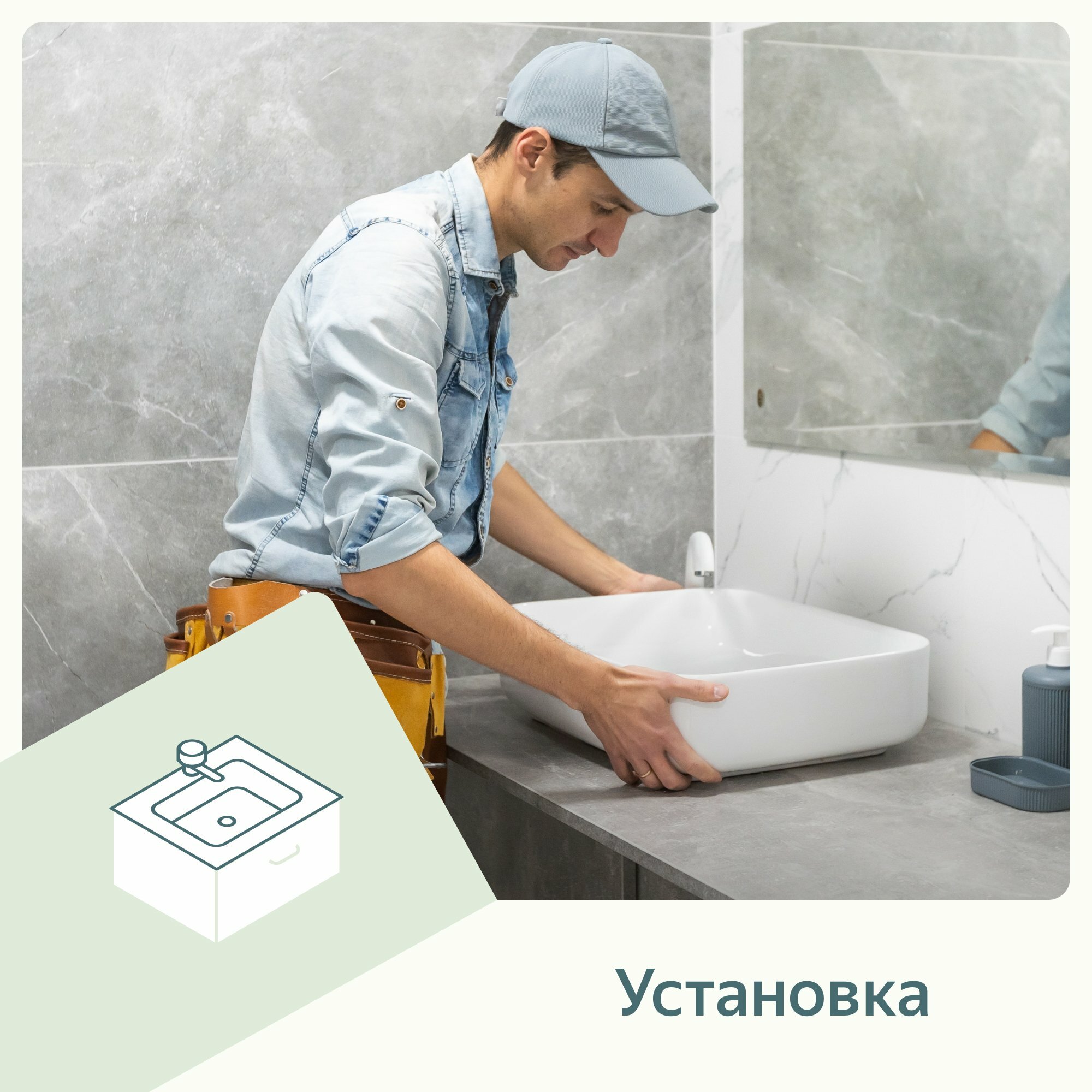 Установка подвесной тумбы с раковиной