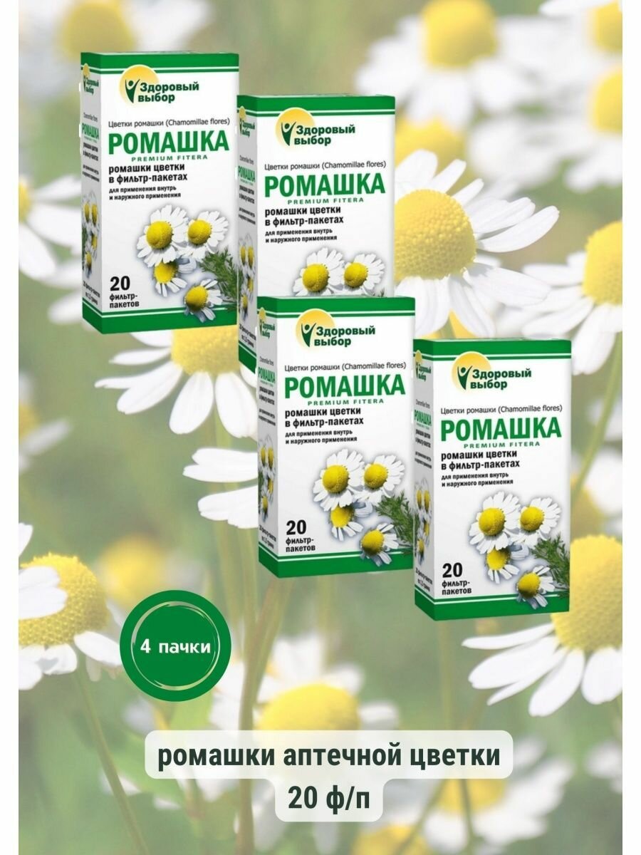 Ромашка фильтр-пакеты 20шт/уп