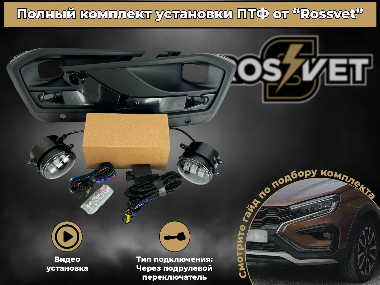 Комплект для установки противотуманных фар / ПТФ LED 50w / 3 линзы / для Лада Веста Кросс / Lada Vesta Cross / Артикул PTFVestaNG. Cross.3l_BP