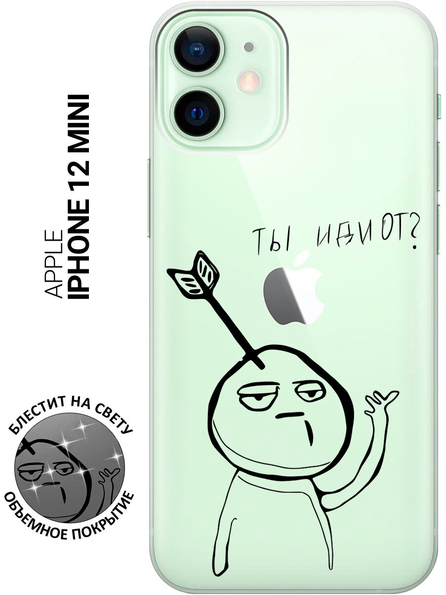 Силиконовый чехол на Apple iPhone 12 Mini / Эпл Айфон 12 мини с рисунком "Ты что ?"