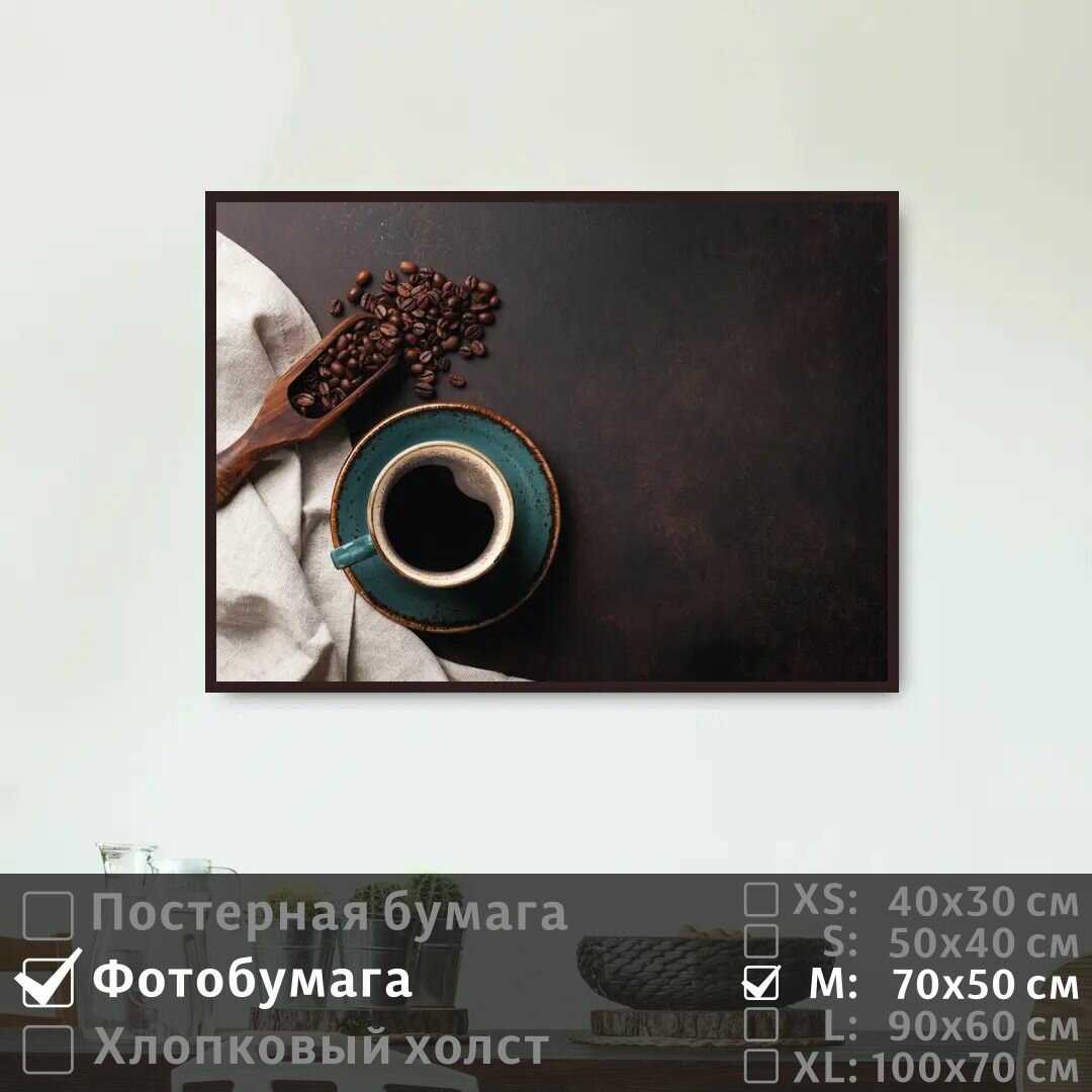 Постер на фотобумаге Кофейный Напиток В Винтажной Чашке 70х50 см ПолиЦентр