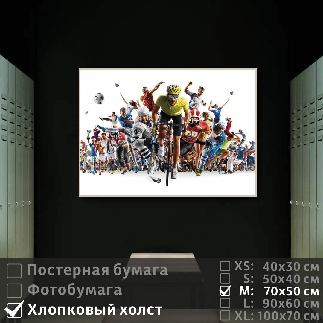 Постер на холсте Спортсмены Всех Видов Спорта 70х50 см ПолиЦентр
