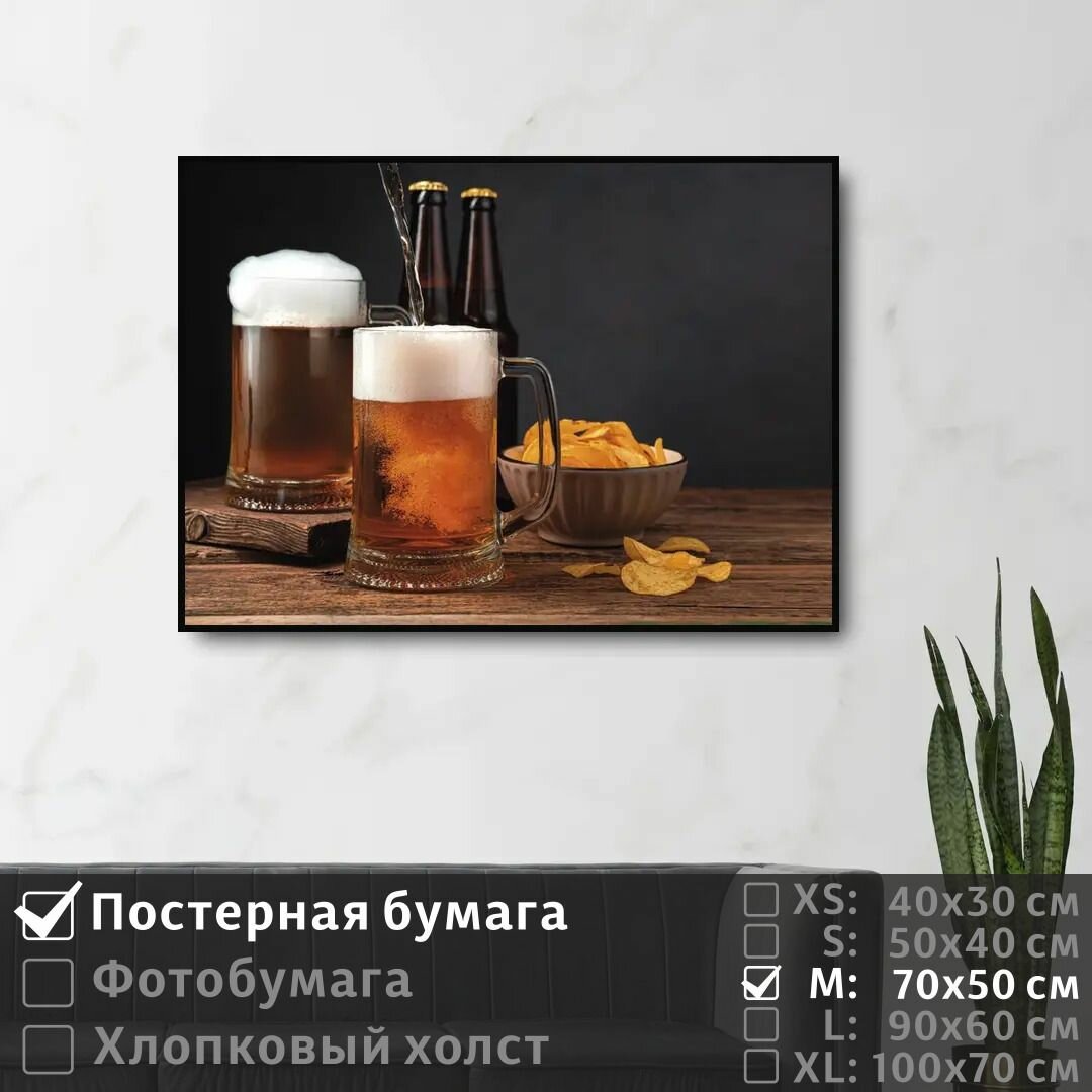 Постер на стену Бокалы Пива В Баре 70х50 см ПолиЦентр