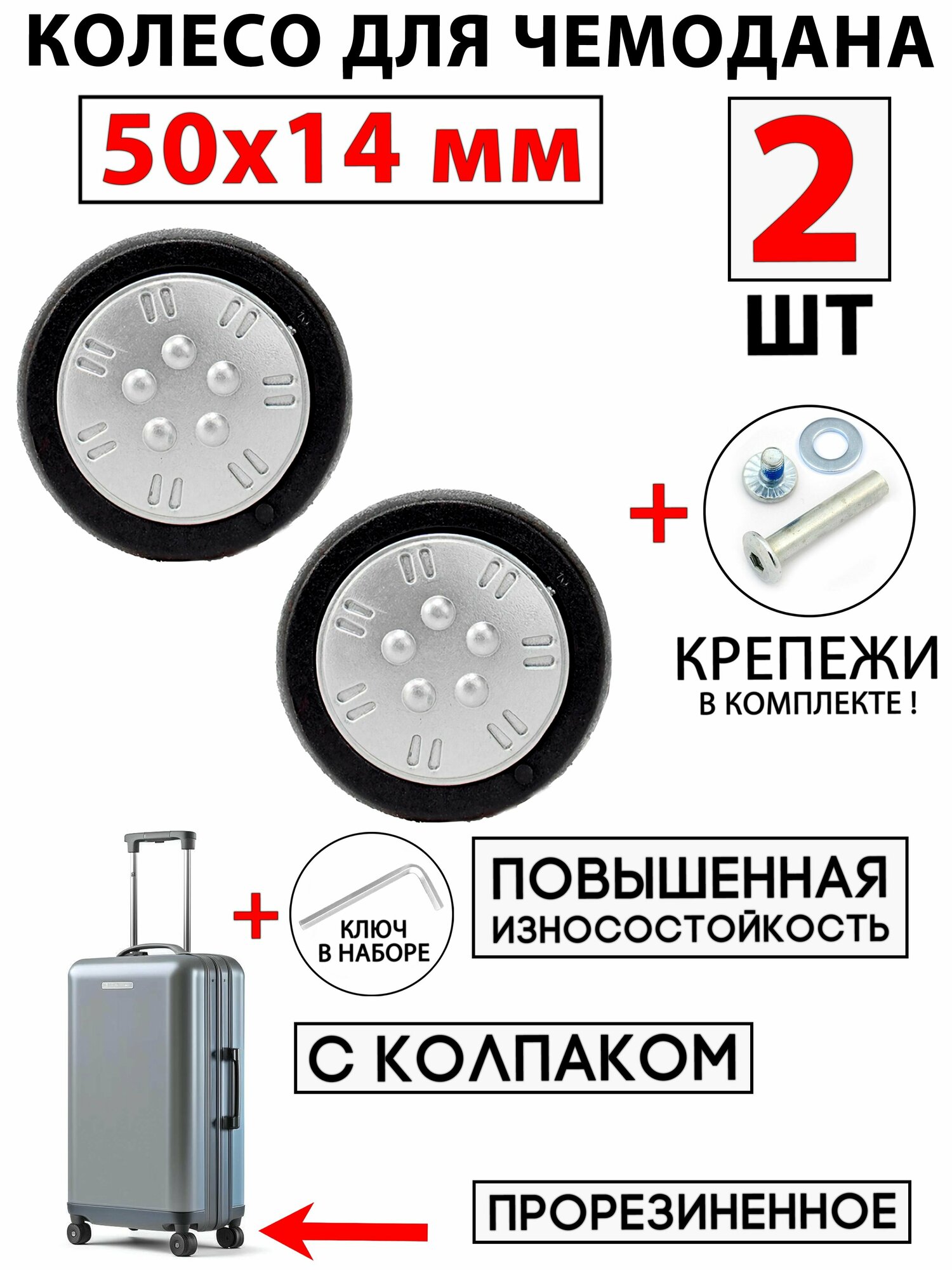 Колесо для чемодана