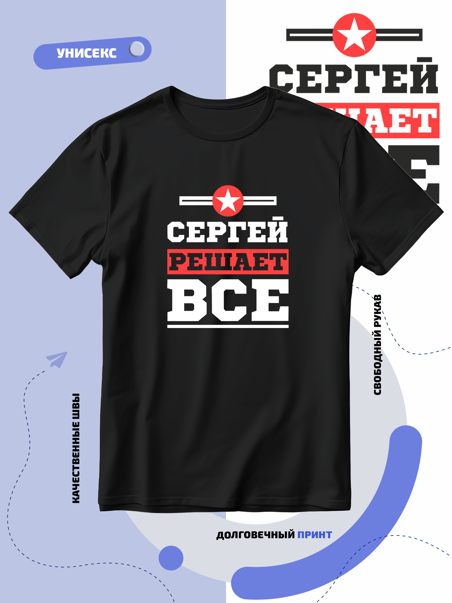 Футболка SMAIL-P имя Сергей решает всё