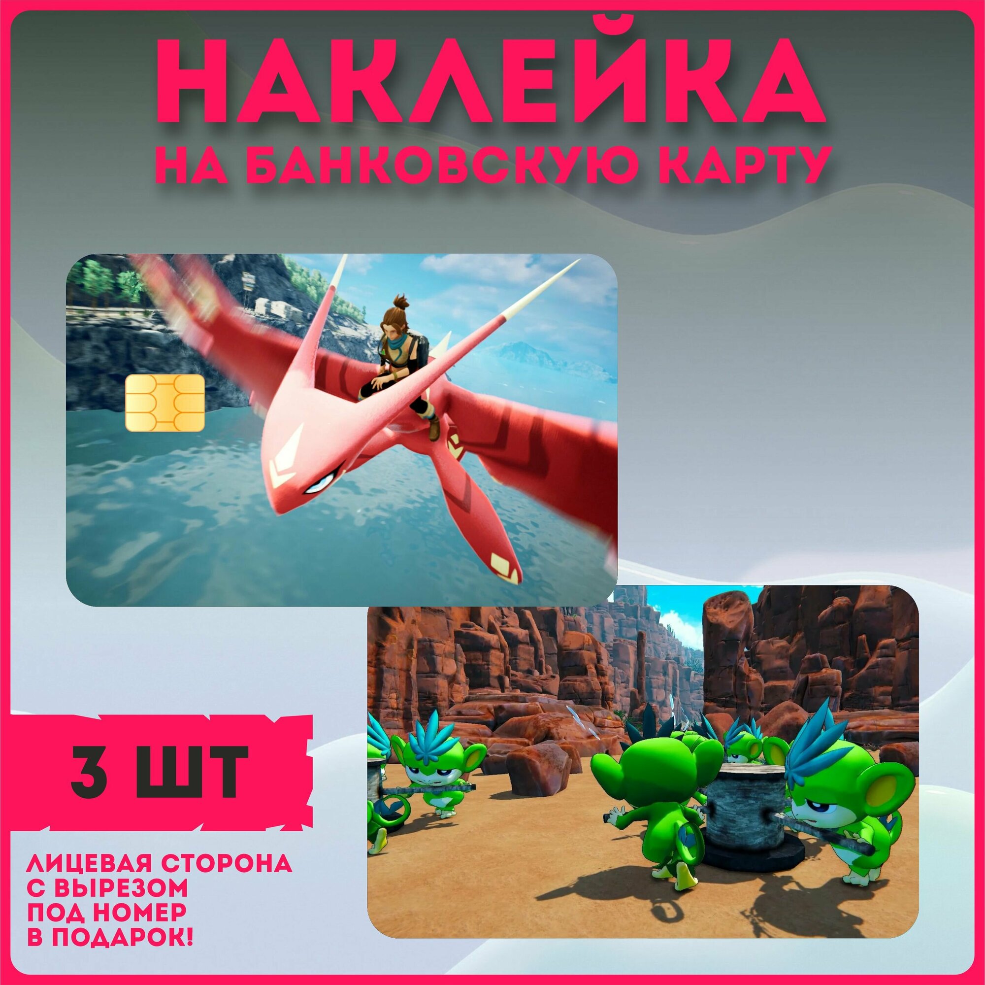 Наклейка на банковскую карту игра Palword