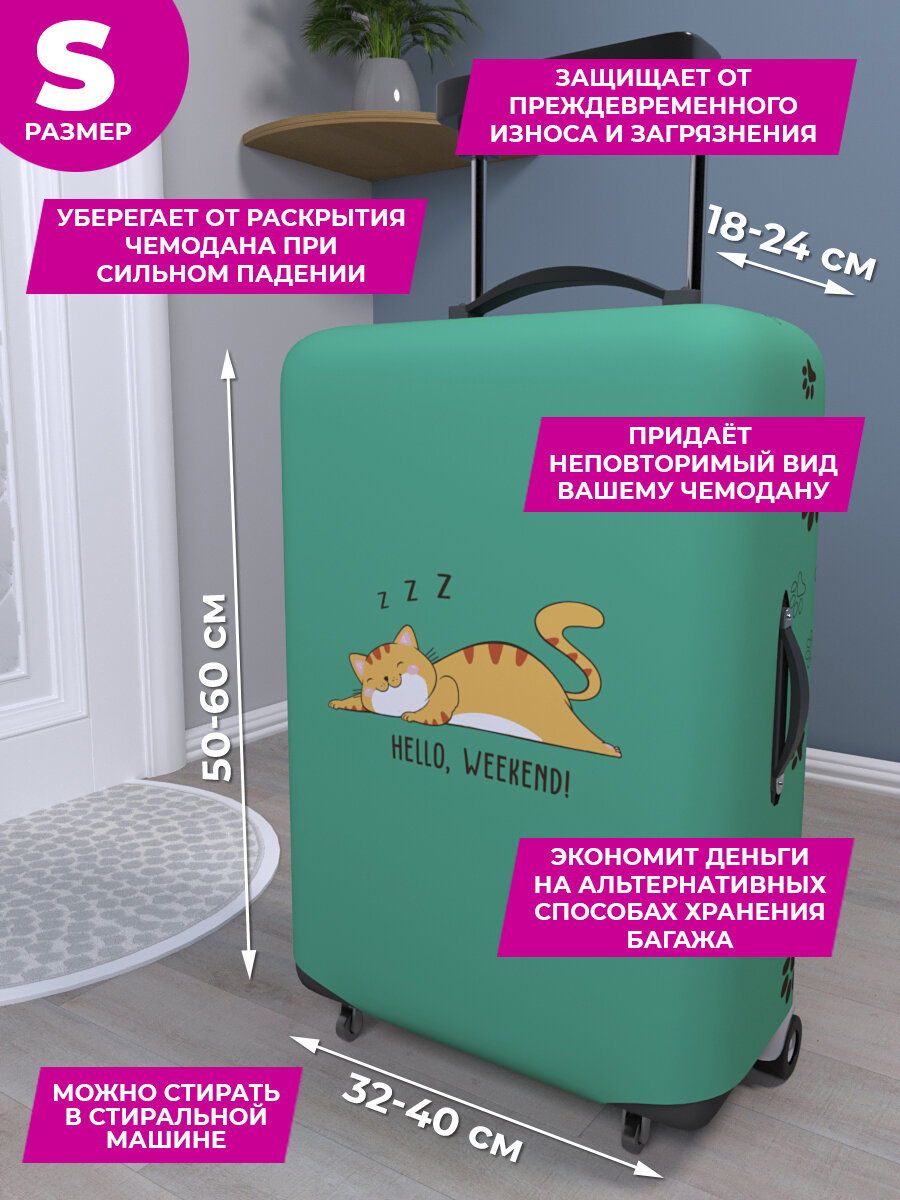 Чехол для чемодана 