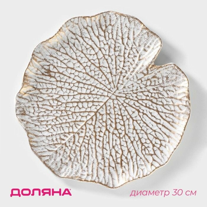 Блюдо для фруктов Доляна Кувшинка, 30х30 см, белое, с рельефом