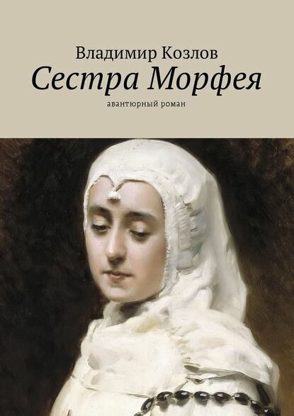 Возврат зла. Остросюжетная библиотека [Цифровая книга]