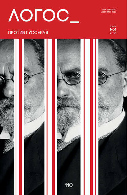 Журнал «Логос» №1/2016 [Цифровая книга]