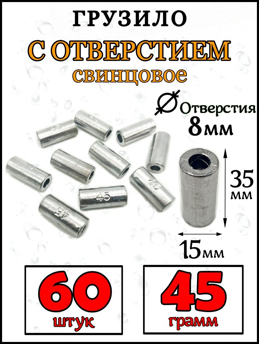 Грузила для рыбалки набор свинцовые 60 штук 45 грамм