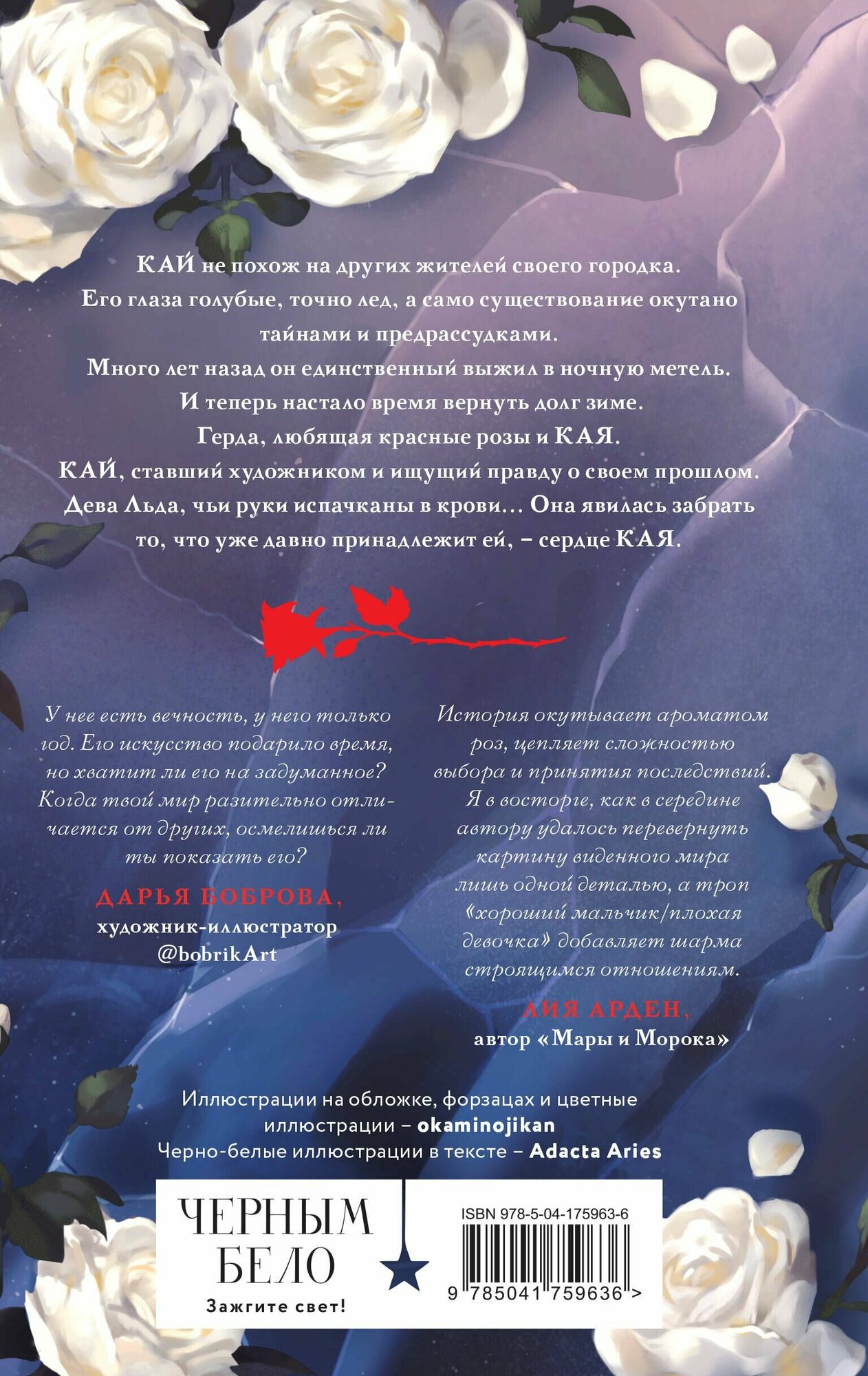 Кай (+закладка) — фото 1