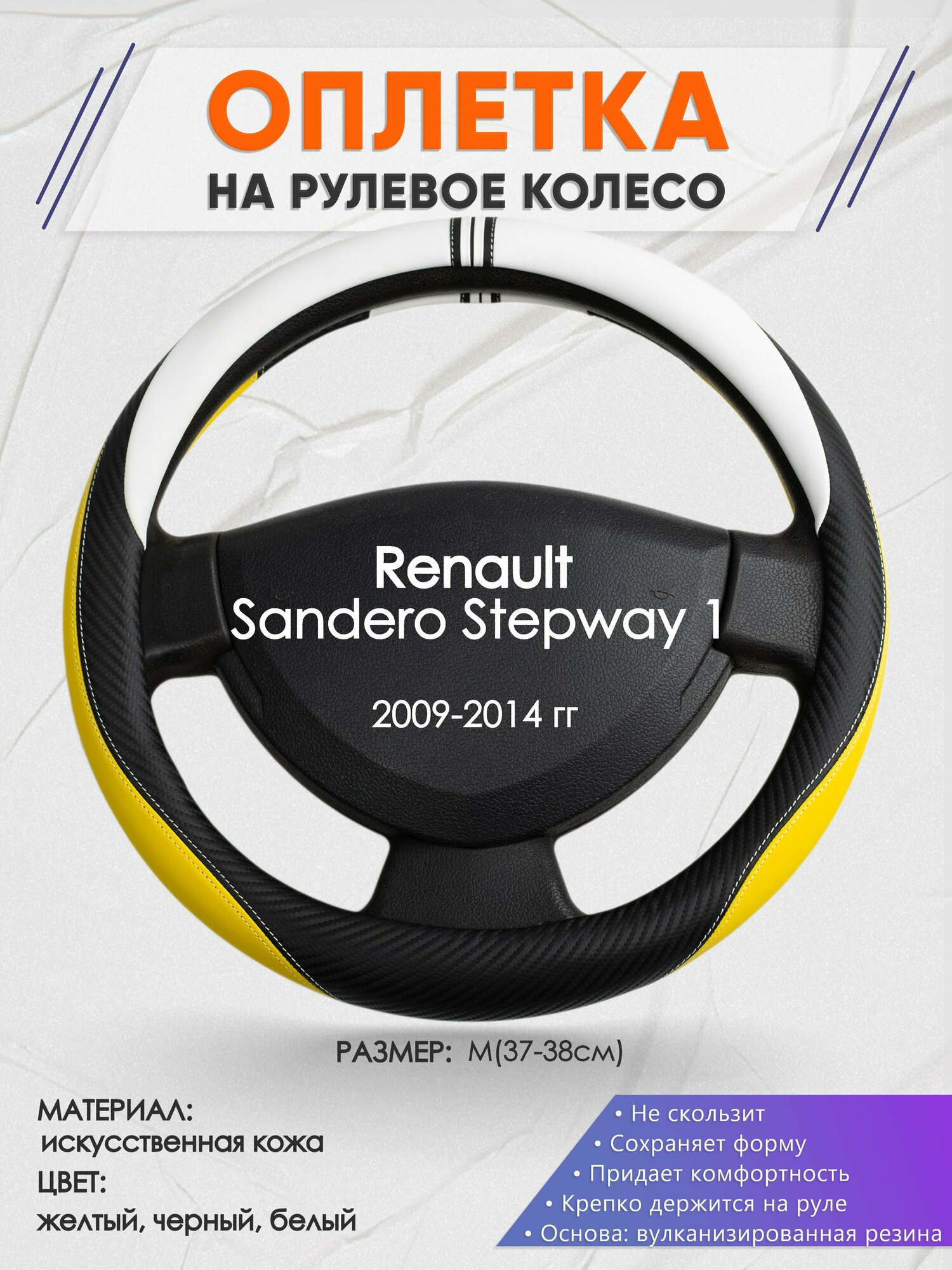 Оплетка на руль для Renault Stepway 1(Рено Сандеро Степвей 1) 2009-2014, M(37-38см), Искусственная кожа 56