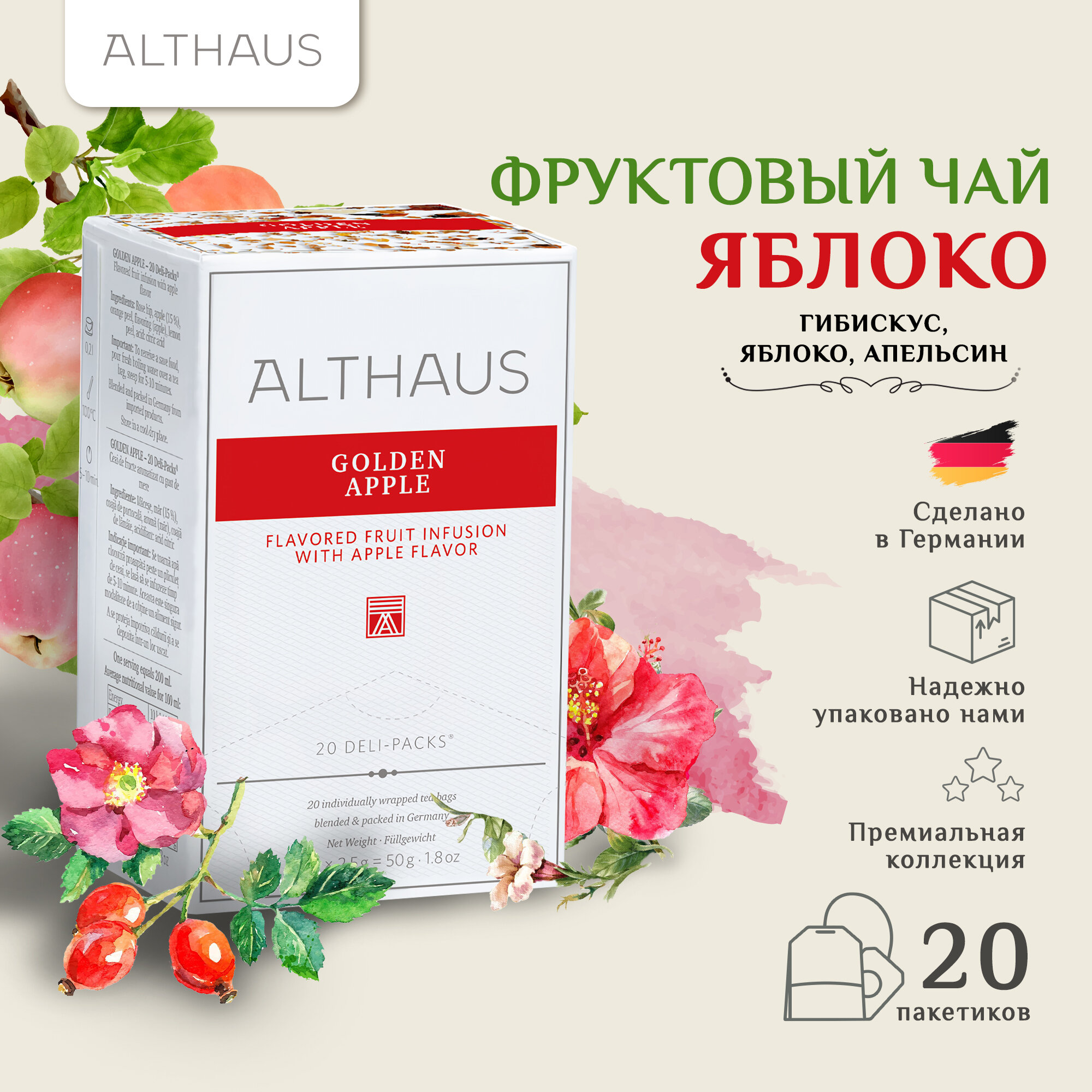 Чай фруктовый Althaus Golden Apple, Золотое яблоко в пакетиках, 20 шт