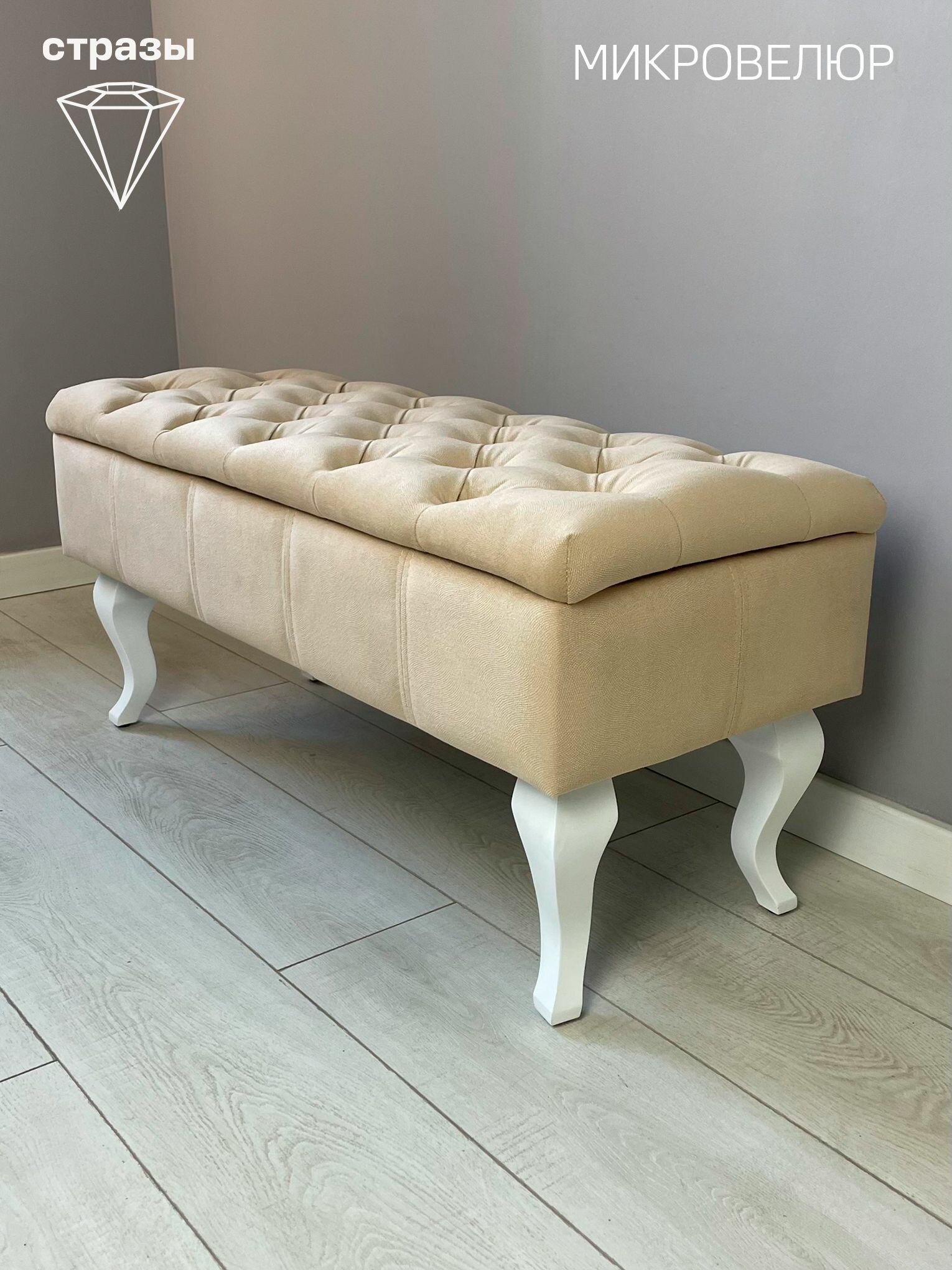 Банкетка Амалия Классика 90. Люкс. Ткань. Крем. Кабриоль Белый