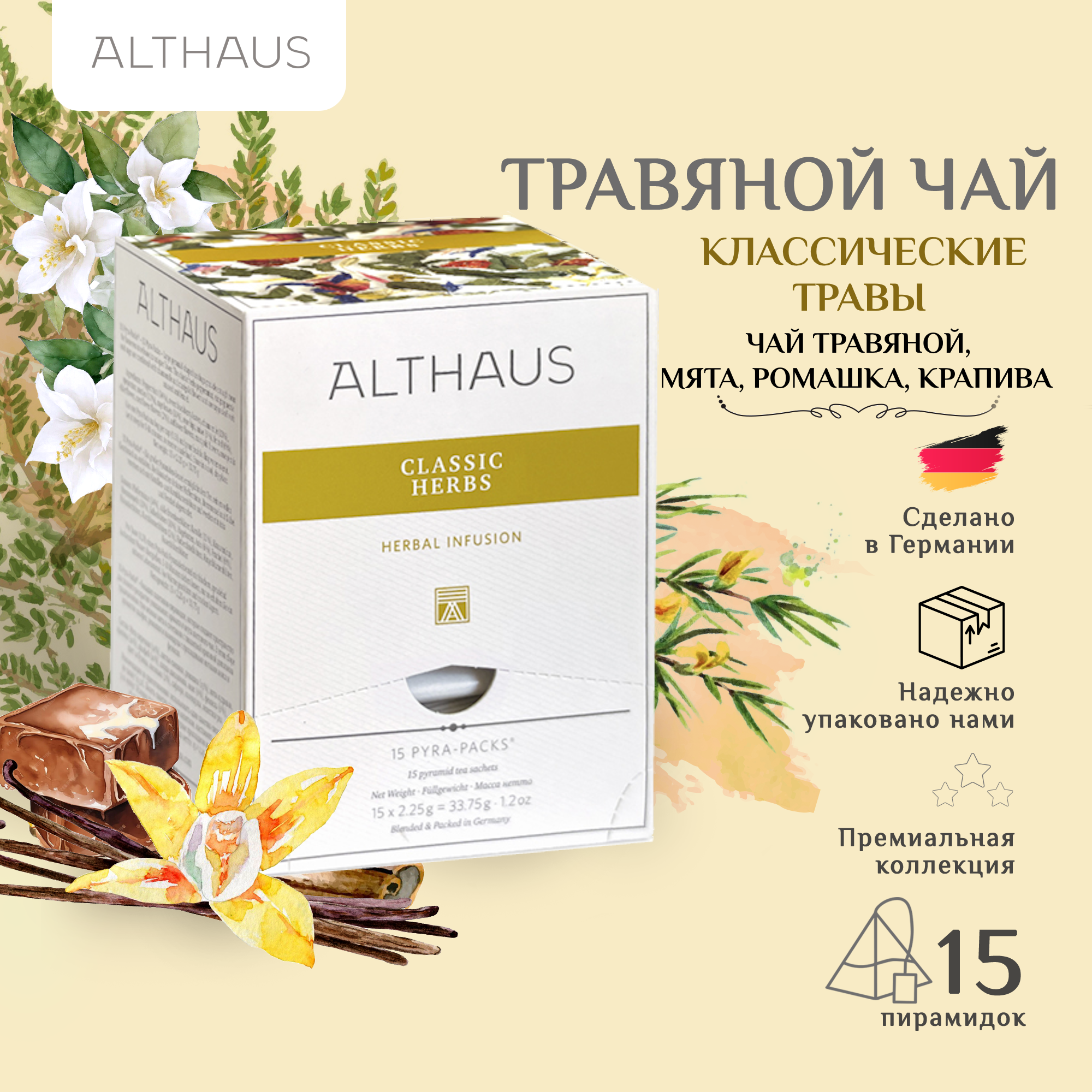 Чайный напиток травяной Althaus Classic herbs в пирамидках, 15 шт