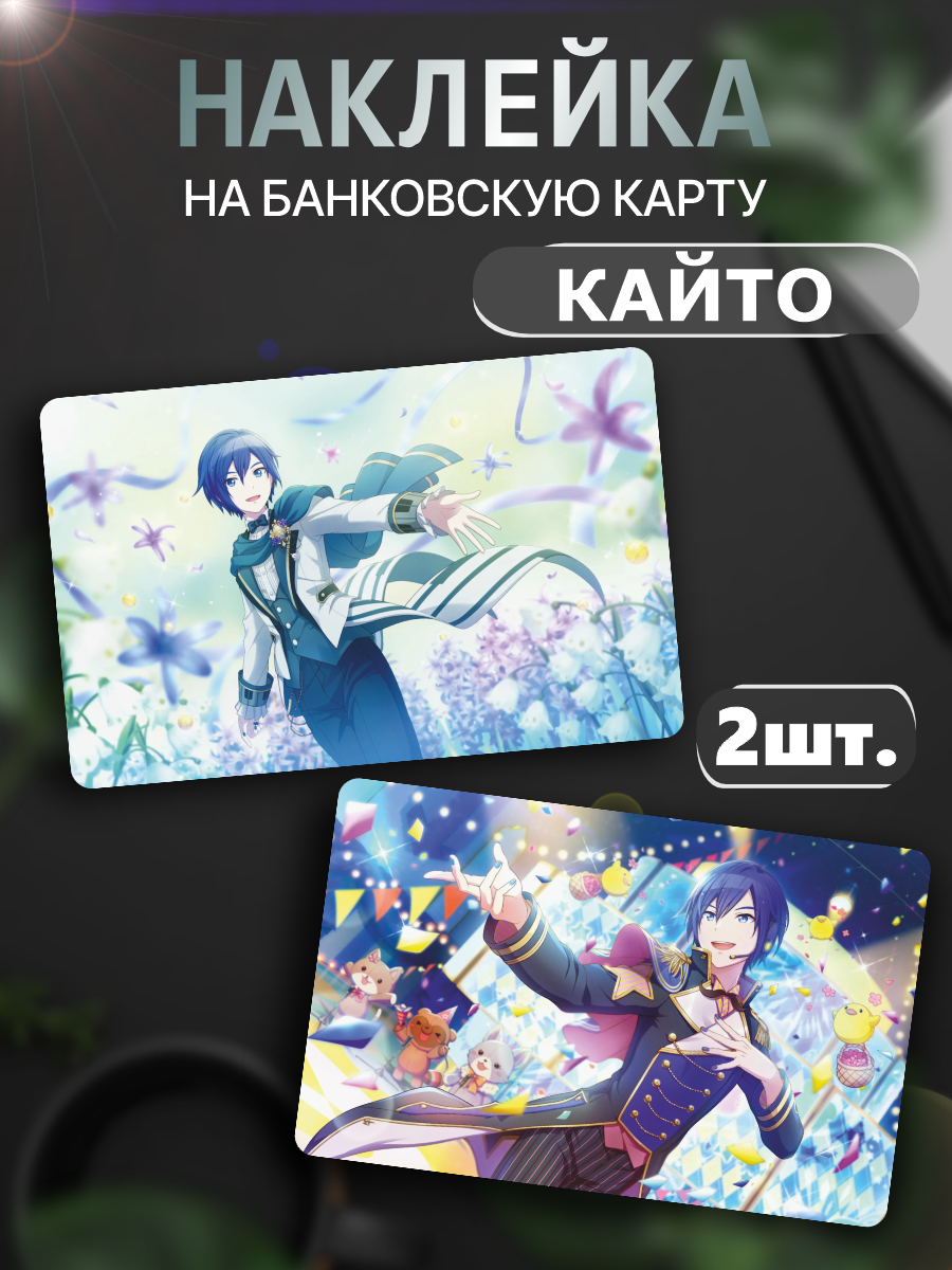 Наклейка на карту банковскую вокалоид vocaloid Кайто